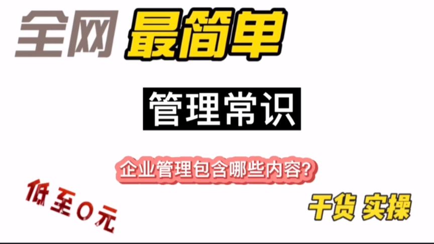 管理常识,什么组织管理?