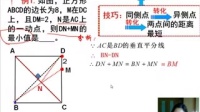 初中数学九年级微课《中考专题将军饮马问题》育才二中【吉西侠】(...