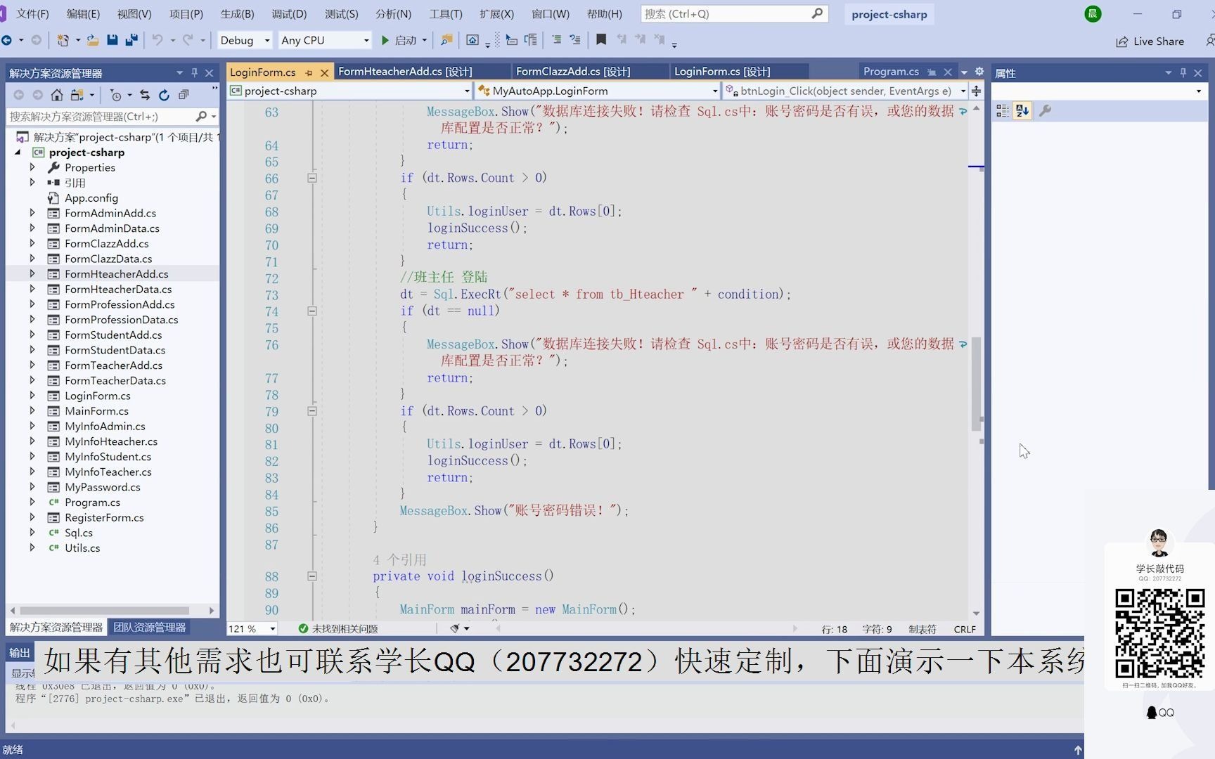 [学生信息管理系统] C# 数据库SQLserver MySQL课程设计 毕业设计 ...