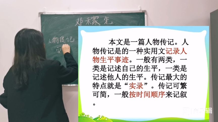 实录课堂•初一语文下•1《邓稼先》