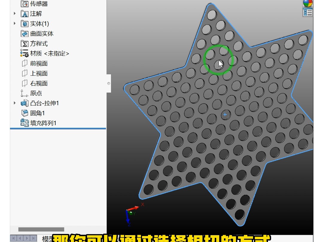 SolidWorks模型边线快速选择的方法技巧