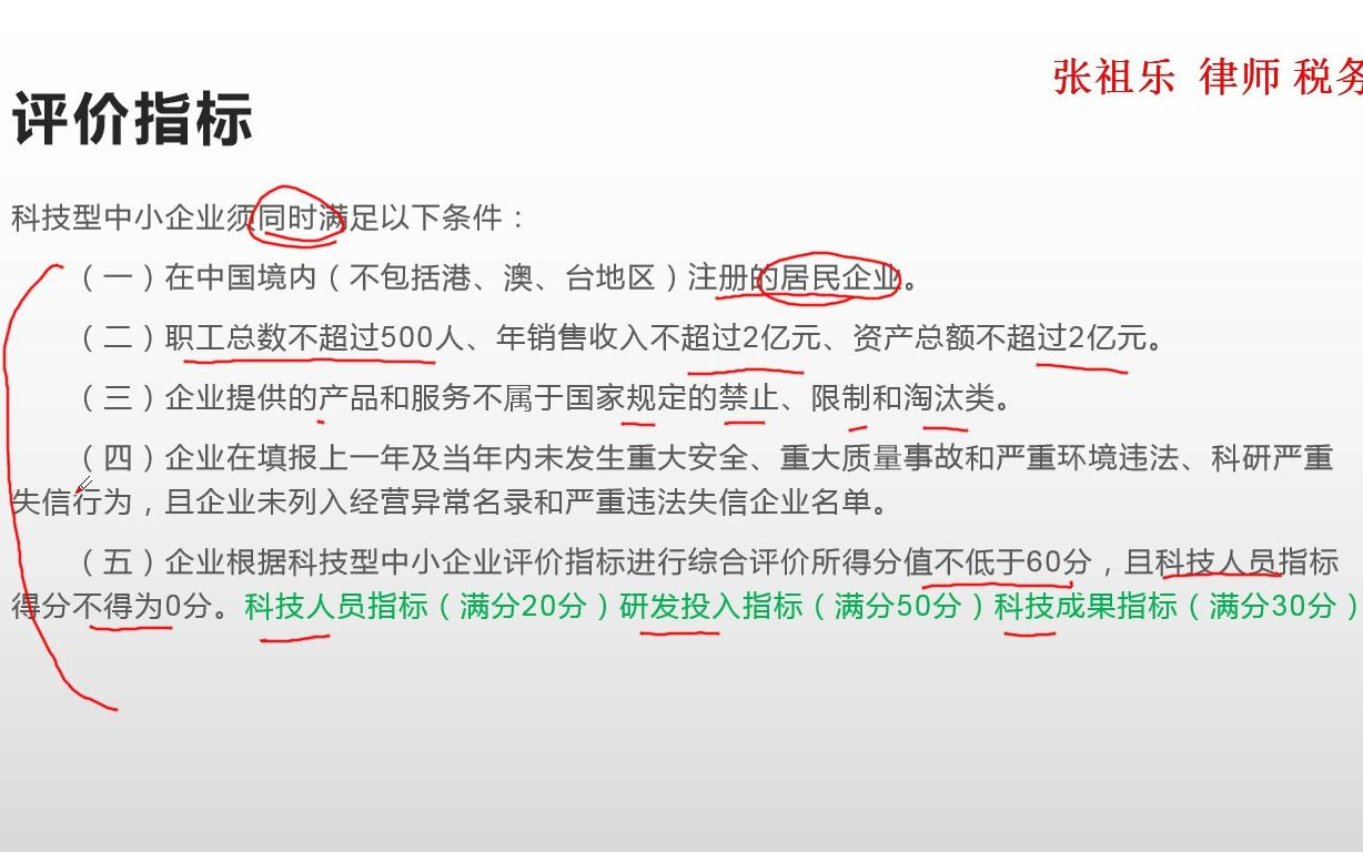 符合哪些条件,可以被认定为科技型中小企业
