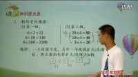 【四年级数学】:三位数乘两位数2_高清