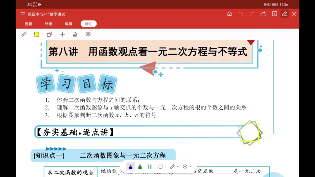 用函数观点看一元二次方程与不等式