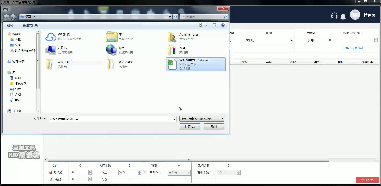 手册视频-EXCEL表格导入