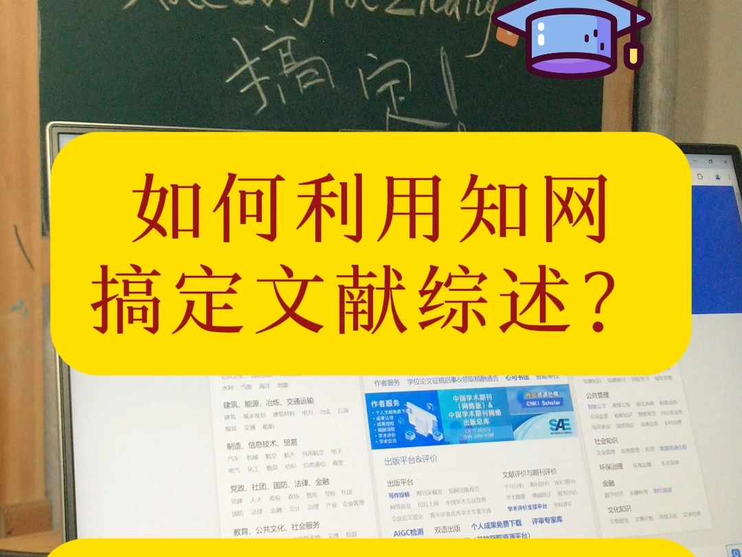 用知网5分钟搞定文献综述