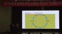 2016年全国高等职业院校财务会计类课程“创新杯”教师教学设计与...