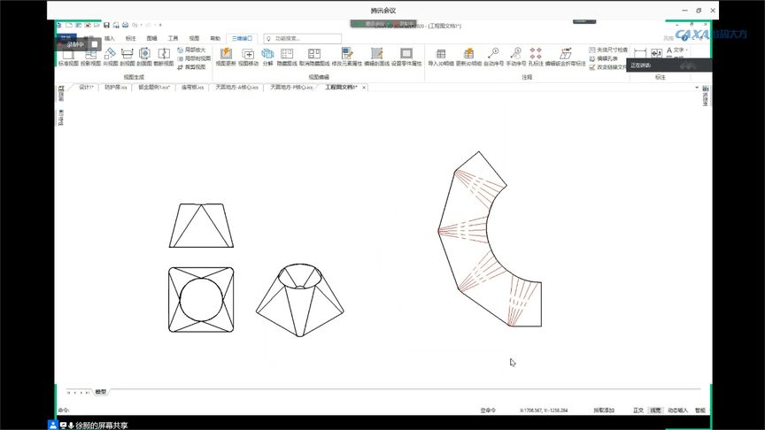 CAXA 3D 实体设计在钣金行业的应用9.天圆地方(3)投影工程图