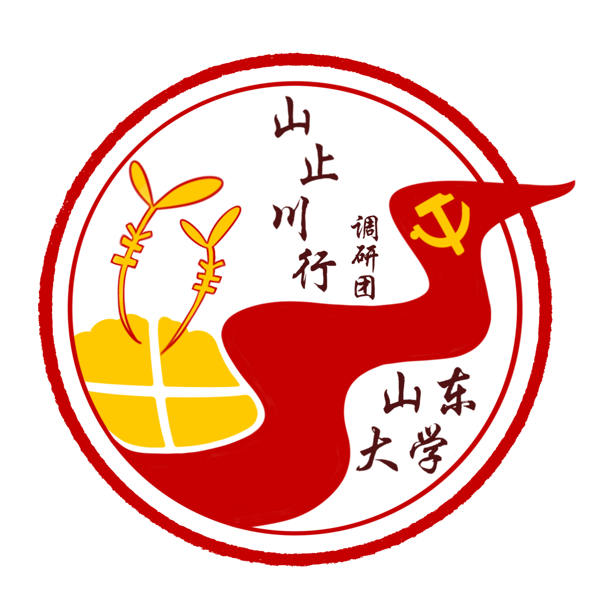 山止川行调研团 