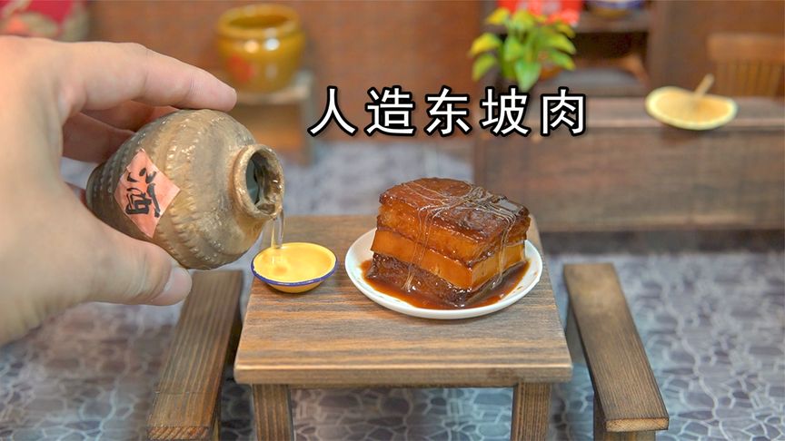 迷你厨房,1块钱成本做了一块“人造东坡肉”
