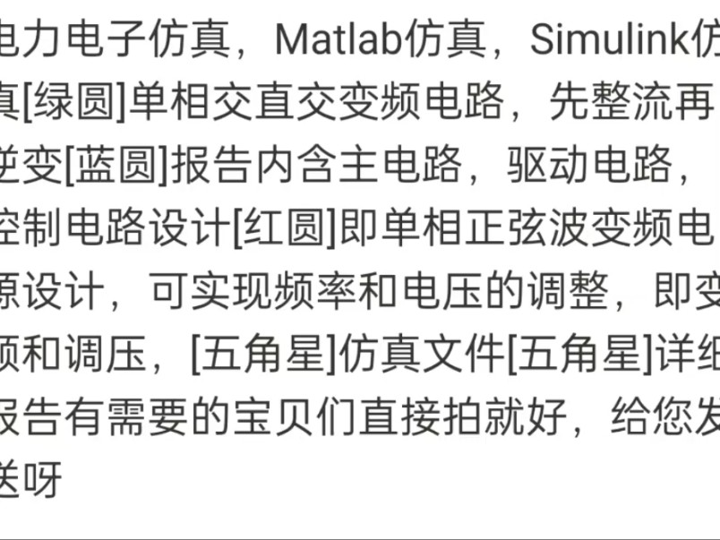 电力电子仿真,Matlab仿真,Simulink仿真[绿圆]单相交直交变频电路