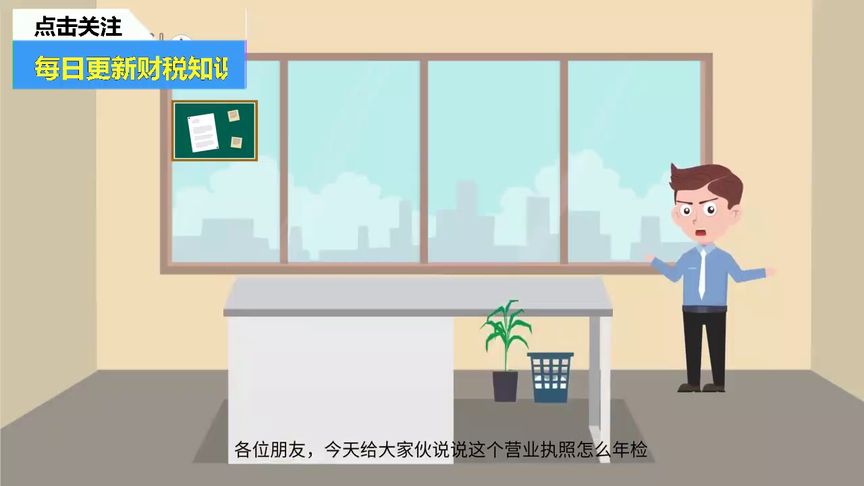 营业执照如何年检
