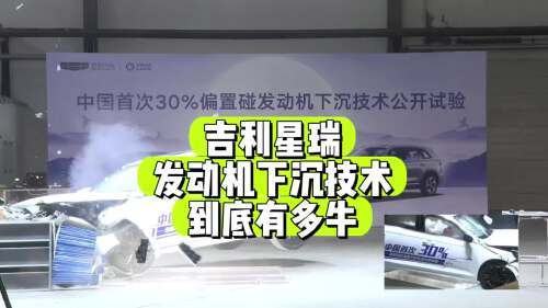 吉利星瑞为什么要做超国标安全测试?