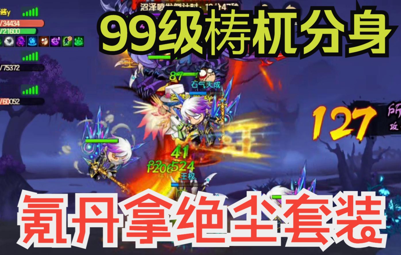 【造梦无双】氪丹讨伐99级梼杌分身刷取绝尘套装(奖励让人意外)!