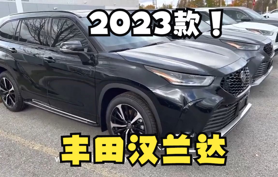 没错,2023款丰田汉兰达和汉兰达混动将会有一些变化。从颜色到引擎...