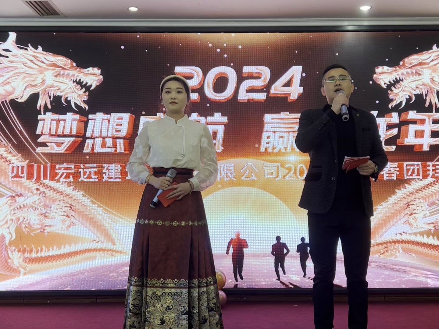 四川宏远2024年年会节目汇演(一)