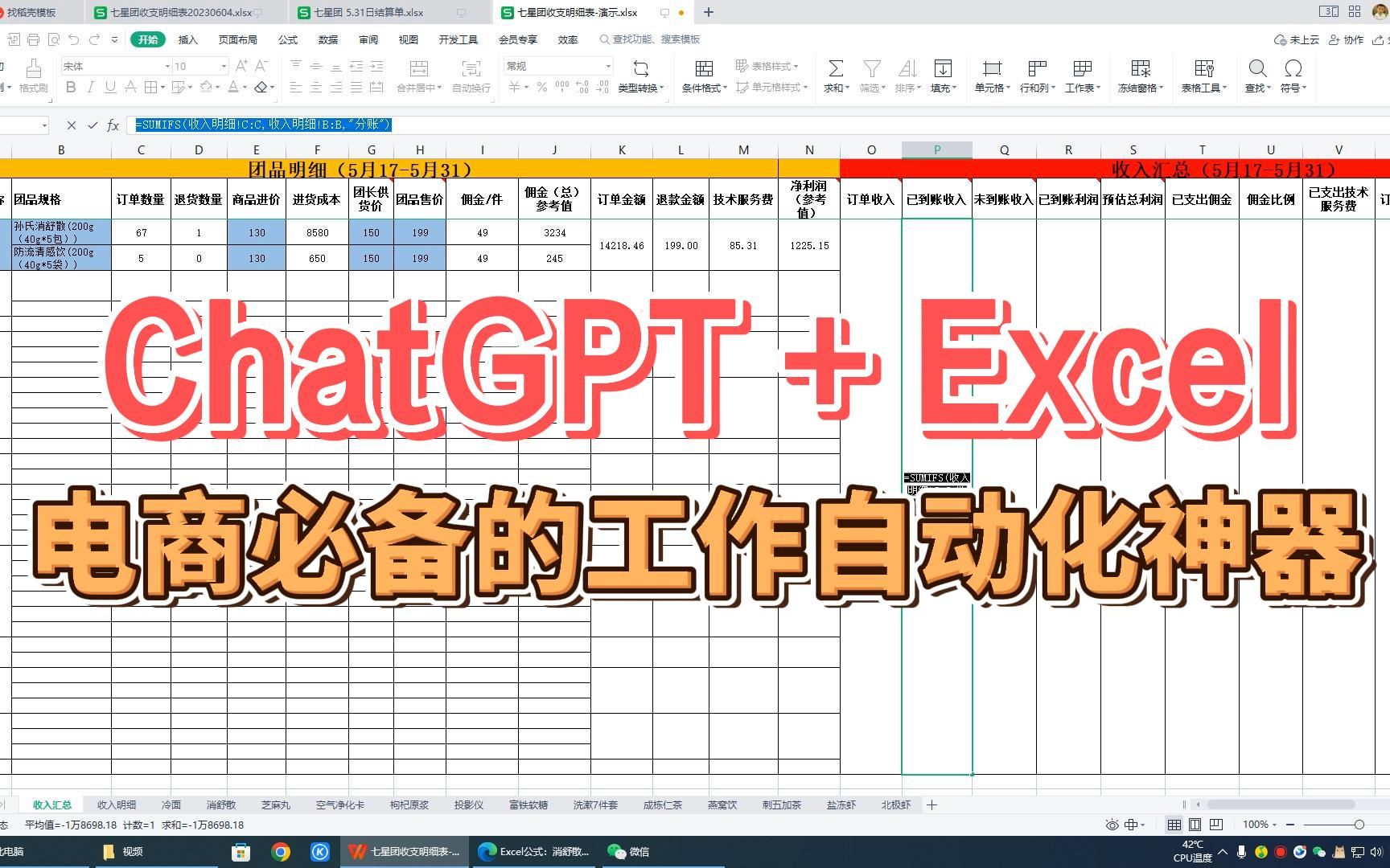 《ChatGPT实战应用教程》系列:ChatGPT+Excel-电商必备的工作自动...