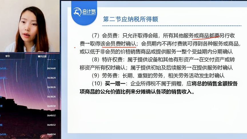 10 第四章 企业所得税法(一)-_14