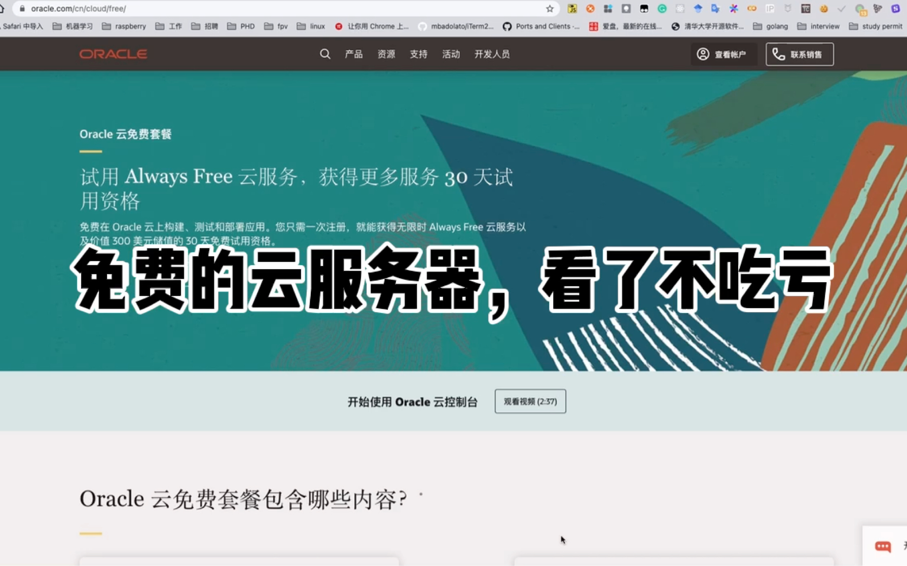免费的云服务器,看了不吃亏