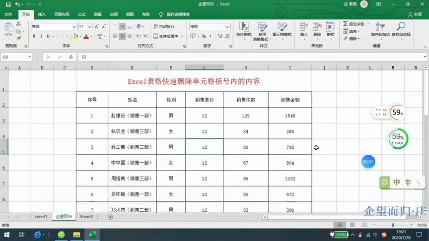 Excel表格快速删除单元格括号内的内容,简单操作