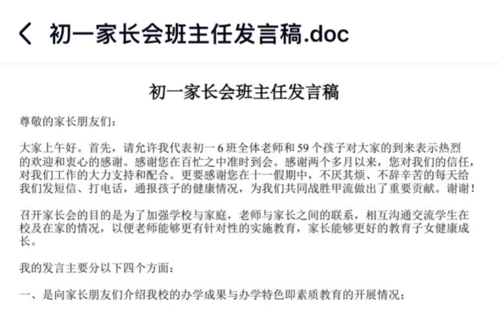 教师期末家长会发言稿模版,班主任必备