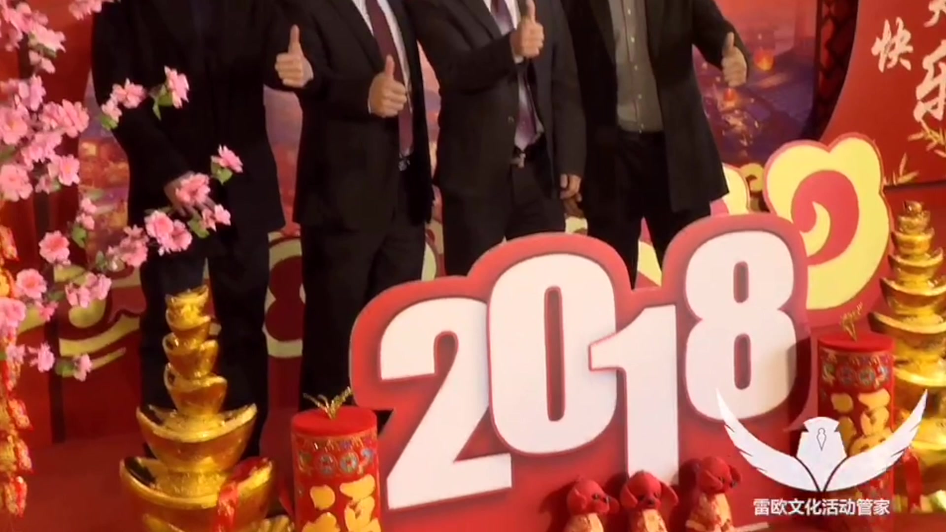 年会案例【雷欧文化活动管家】