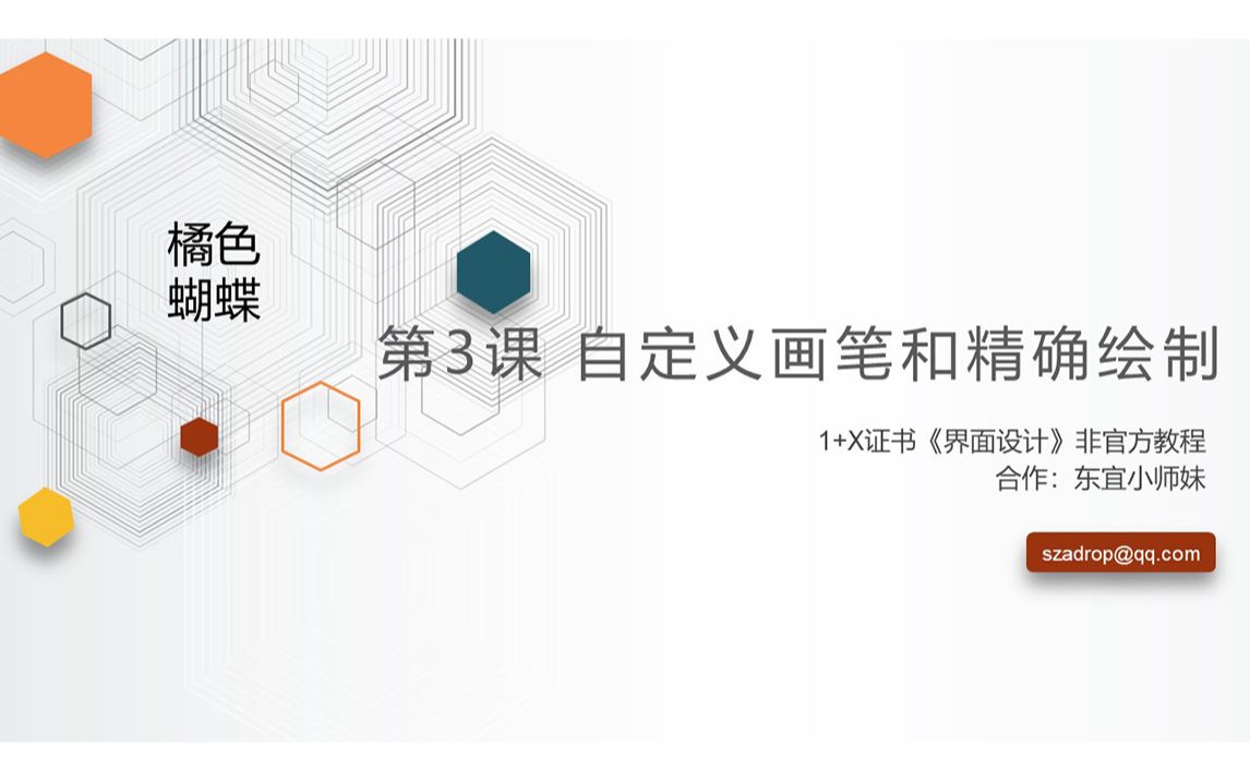 【03】自定义画笔和精确绘制