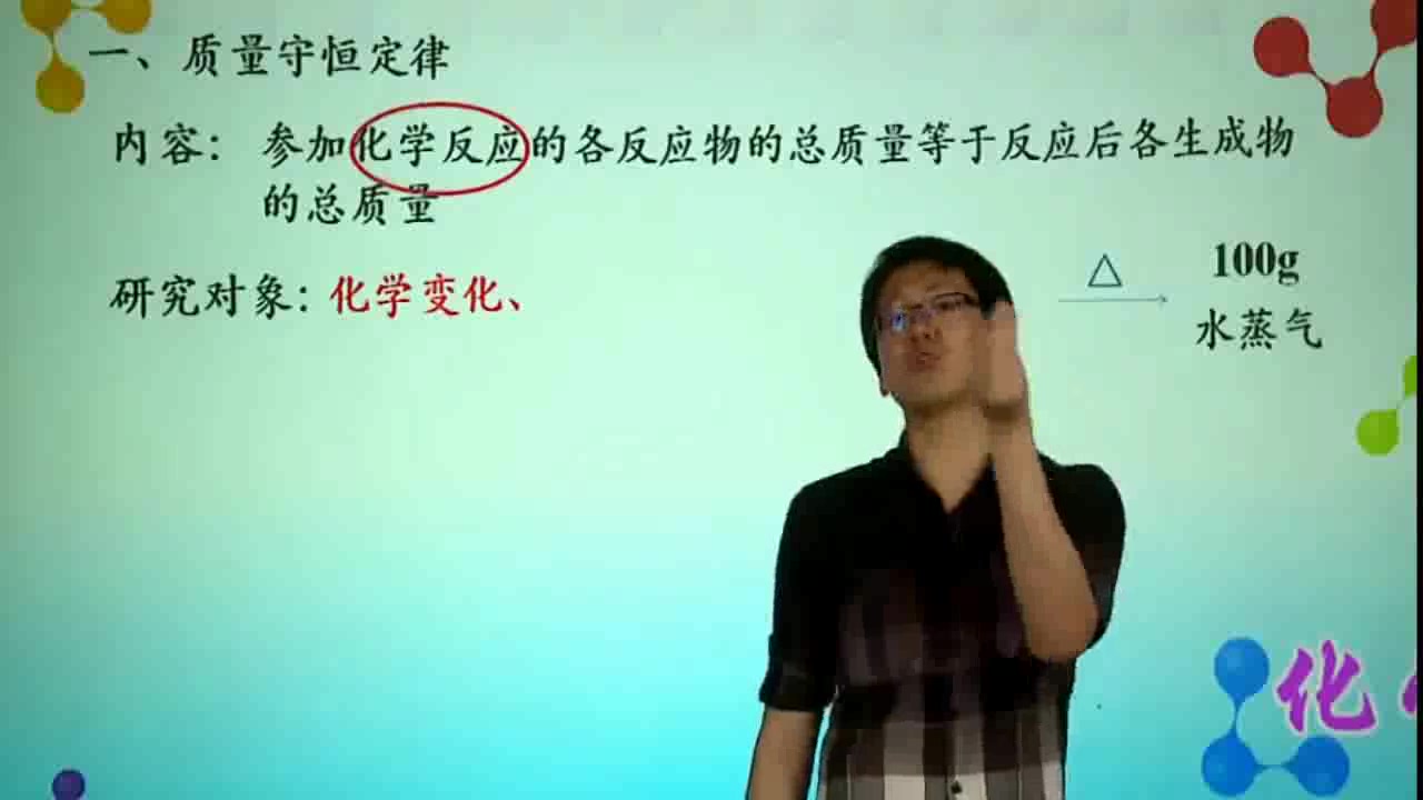 初中化学:化学原理-质量守恒定律知识点讲解,带你总结中考考点轻松学...