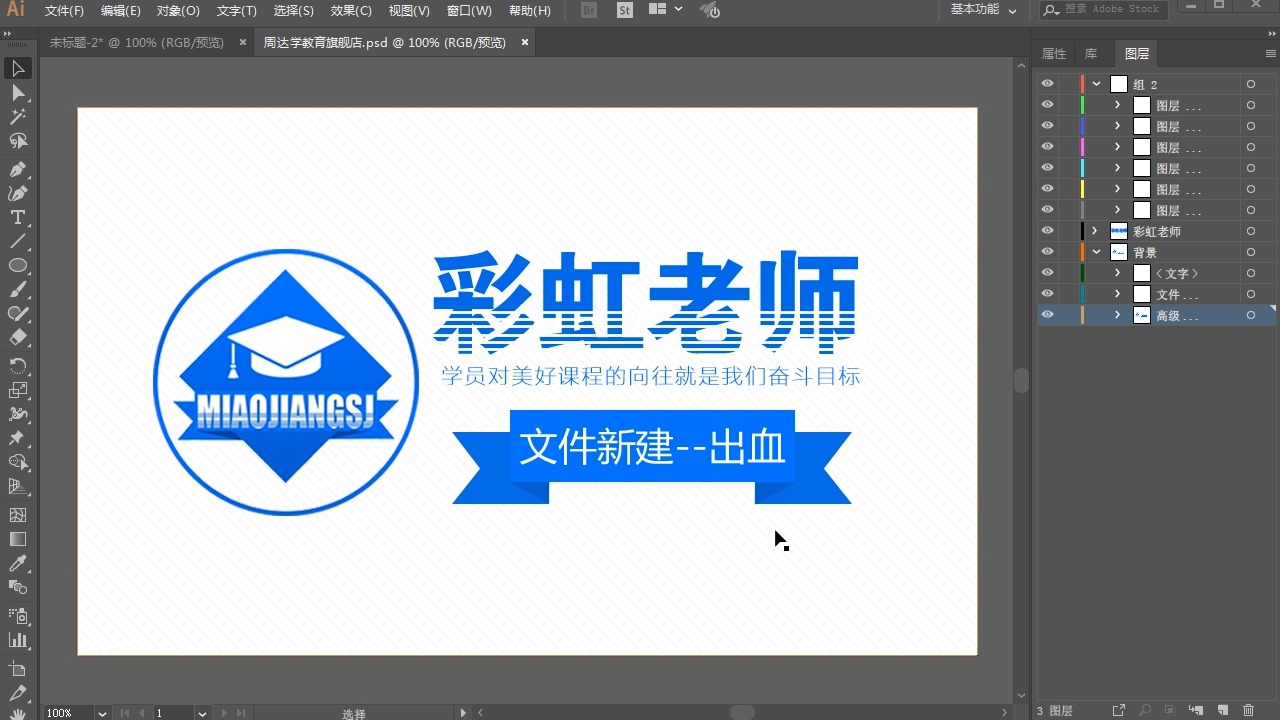 AI教程 04.新建文件--出血