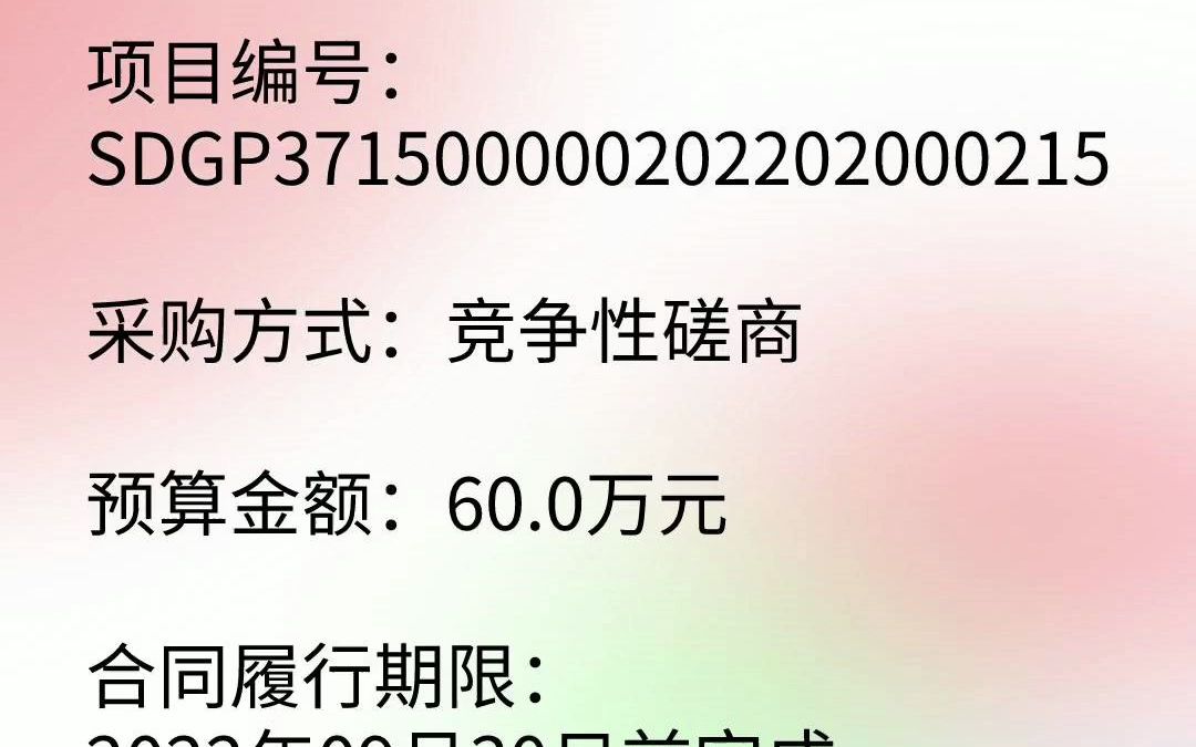 聊城市文化和旅游局关于城市对话推介活动项目竞争性磋商公告