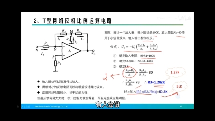 T型网络反馈运放计算挺复杂,试试用仿真软件直接调出来