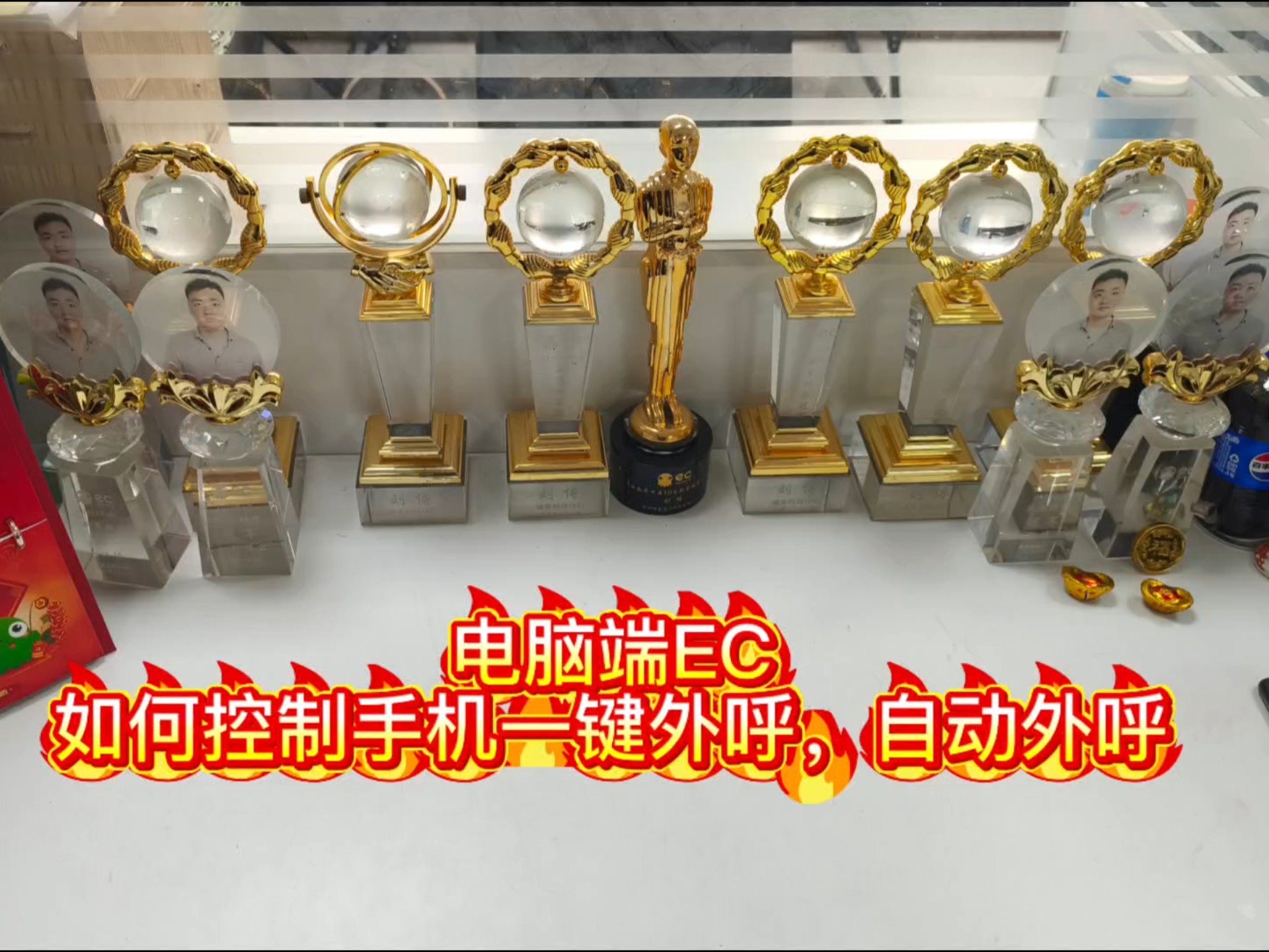 电脑端EC如何控制安卓手机一键外呼,自动外呼,提高工作效率#腾讯EC...