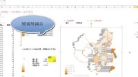 Excel制作3D立体中国数据地图 by ExcelPro图表博客