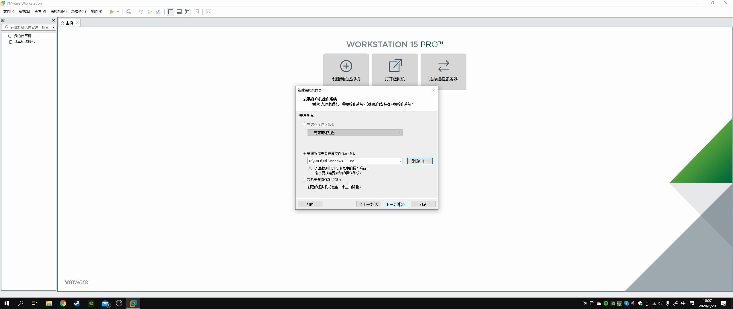 安装体积最大的黑客专用Windows--Kali Windows 1.1VMware安装步骤