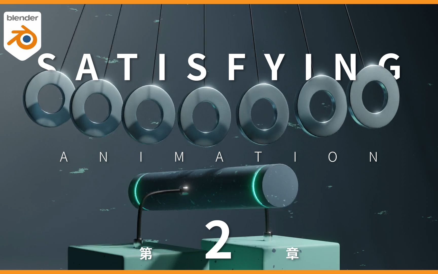 【紅字tv】Blender零基礎入門教程 | 療癒動畫三部曲之二 | 超療癒~
