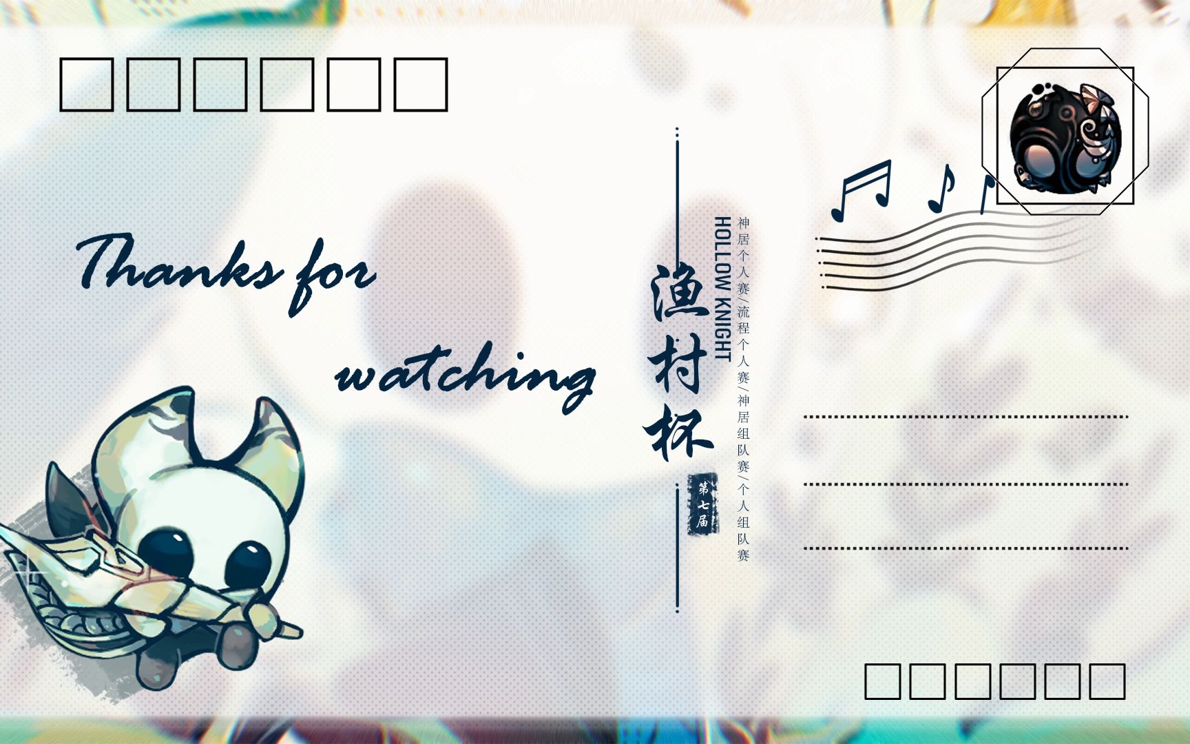 【空洞骑士】第七届渔村杯宣传片