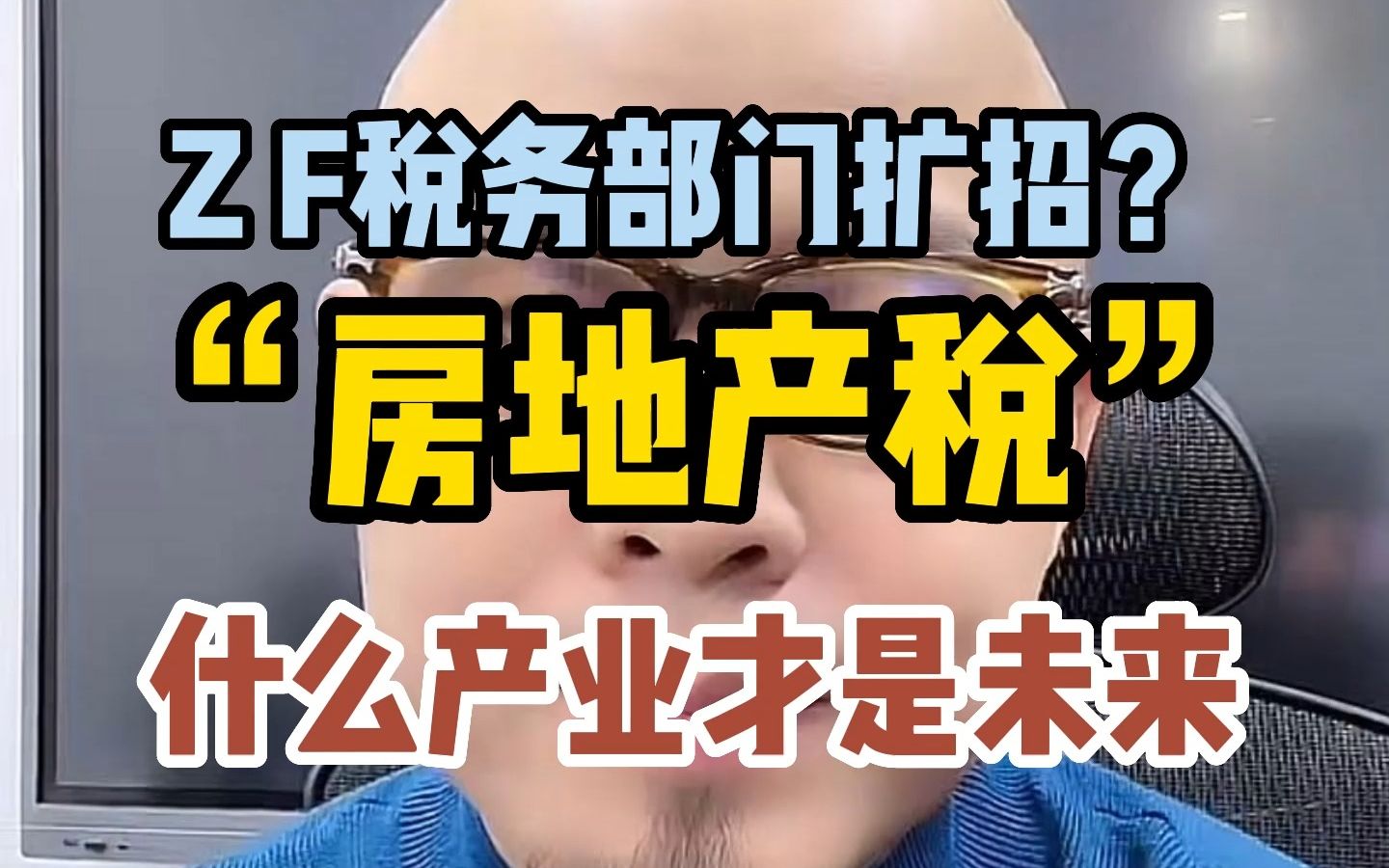 Z F税务部门扩招?“房地产税”什么产业才是未来