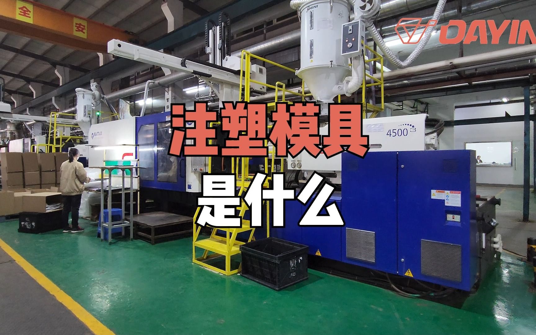 【注塑】注塑模具是什么?大银塑胶,东莞模具