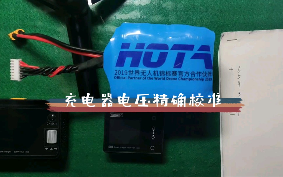 充电器电压精确校准操作方法
