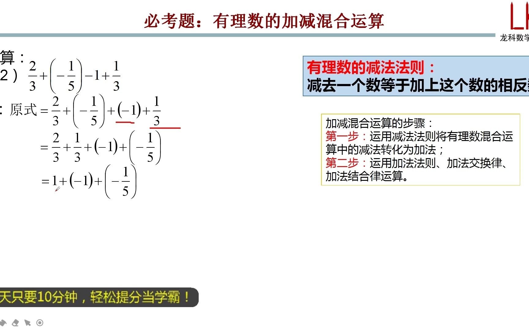 七年级上册:有理数的加减混合运算(790209)