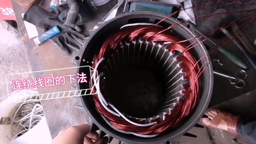 美女师傅带你们了解7.5kw4级电机连绕线圈的下线方法