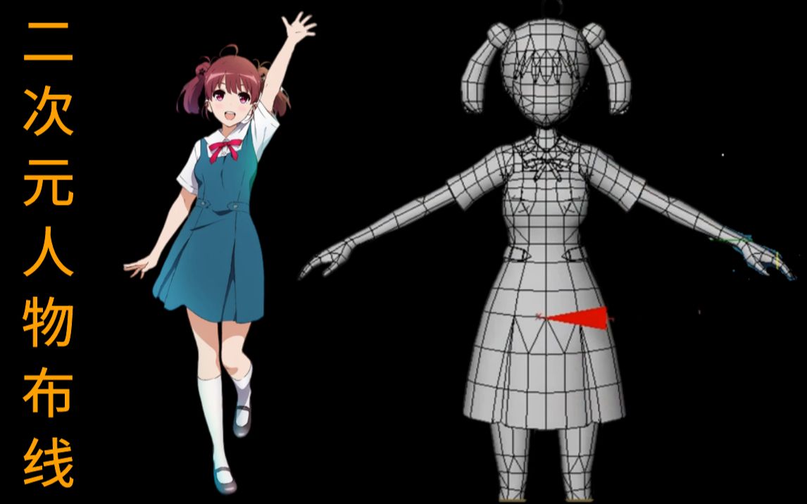 甜美二次元人物建模 3Dmax日系短裙小姐姐人物模型制作教程!