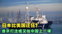日本扣船扣人还夺岛?俄罗斯发出硬核警告,普京或又给中国上一课