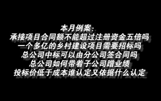 【招投标杜静老师】以案说标4月合集