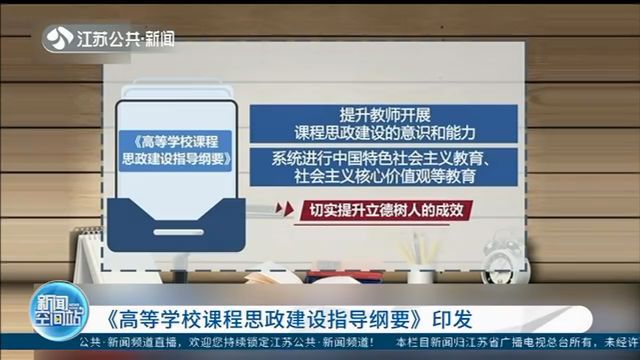 《高等学校课程思政建设指导纲要》印发,涵盖这些内容