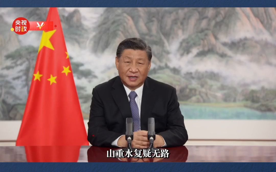 习近平:让开放为全球发展带来新的光明前程