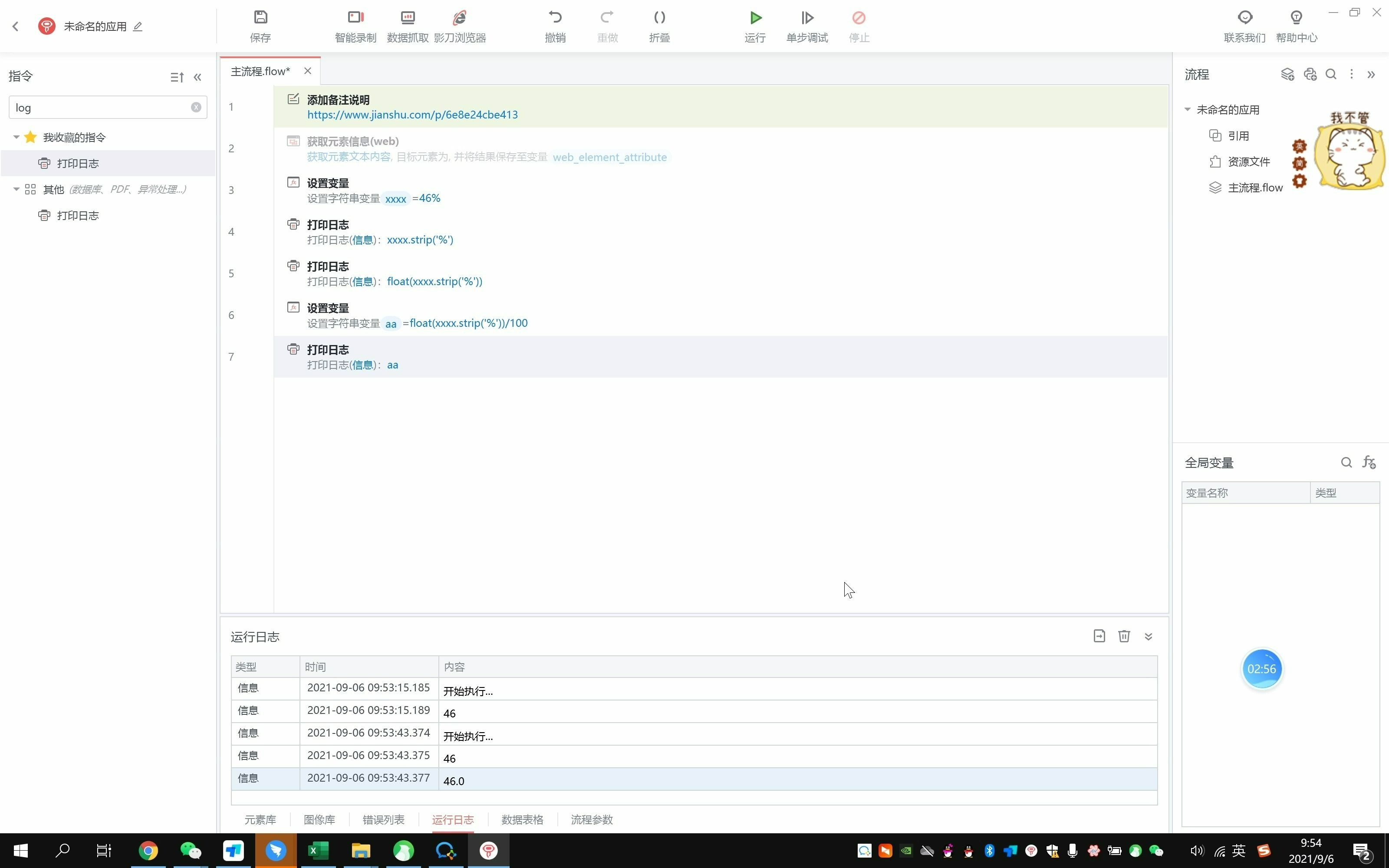 影刀RPA_Python 实现小数和百分数的相互转换