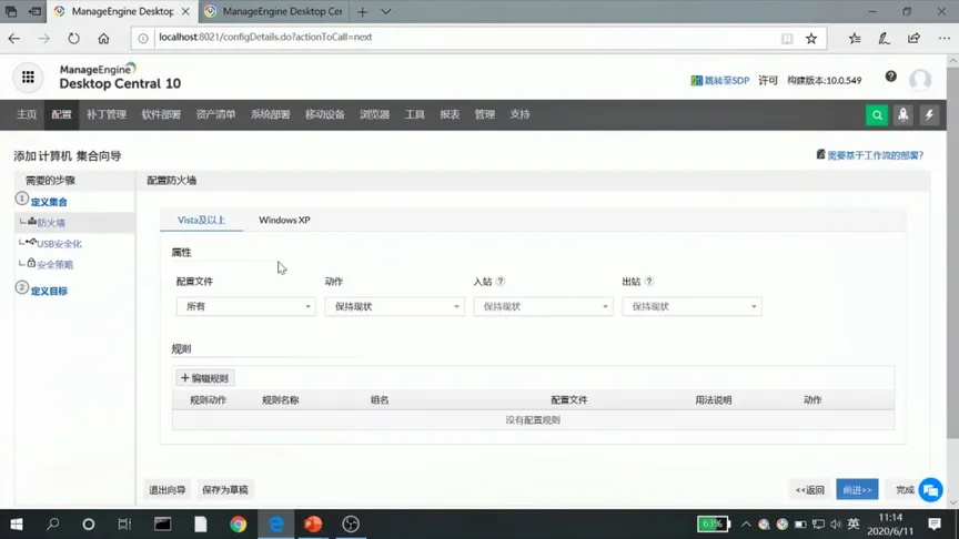 Desktop Central桌面管理软件_基本使用_配置集合