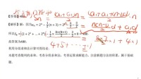 跟谁学高考知识讲解 第3集 高考数学:数列求和之分组求和法(三)