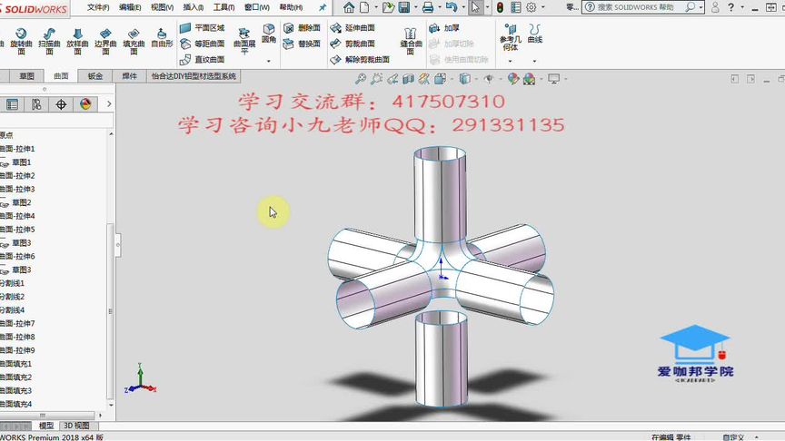 solidworks每日一练—【六通管路】【5】【曲面转换实体及编辑】